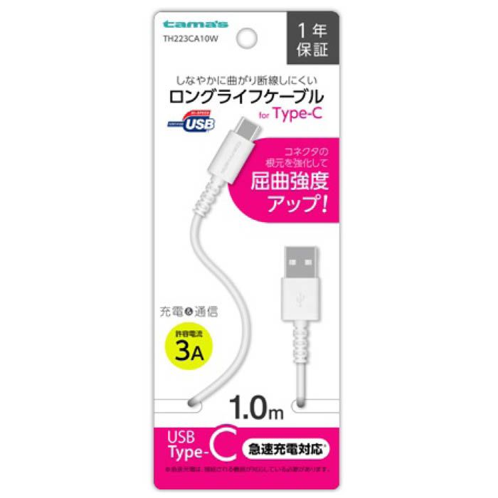 [特長]■しなやかに曲がり断線しにくいロングライフケーブルfor Type-C。■コネクタの根元を強化して屈曲強度アップ！■USB-A タイプC充電通信ケーブル1m。■許容電流3.0A、USB-IF認証品でスピード充電。