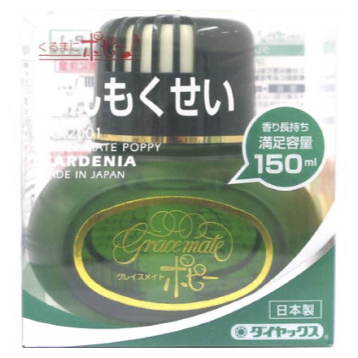 伝統の香り、芳香剤のロングセラーです