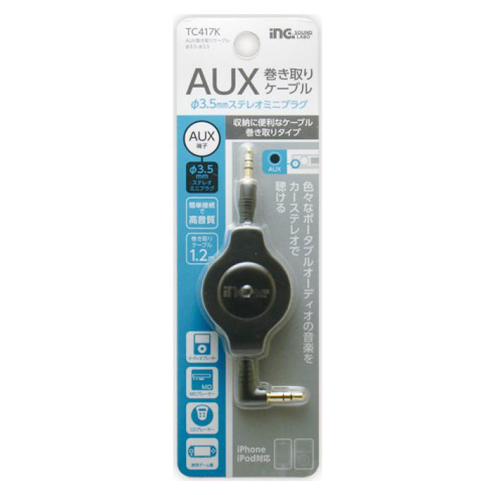 ■色々なポータブルオーディオの音楽をカーステレオで聴ける■オーディオ機器のAUX（音声入力）端子に接続し、ポータブルオーディオに入れた音楽を高音質再生で楽しめるAUXケーブル■収納に便利で邪魔にならないケーブル巻き取りタイプ。。巻き取りケー...