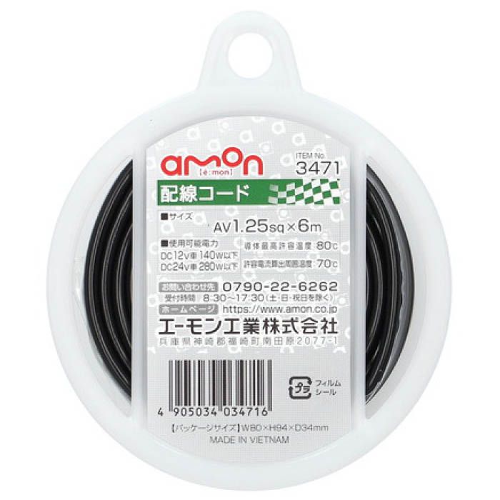 [特長]：■サイズ：AV1.25sq×6m■使用可能電力：DC12V車・140W以下／DC24V車・280W以下■導体最高許容温度：80℃■許容電流算出周囲温度：70℃