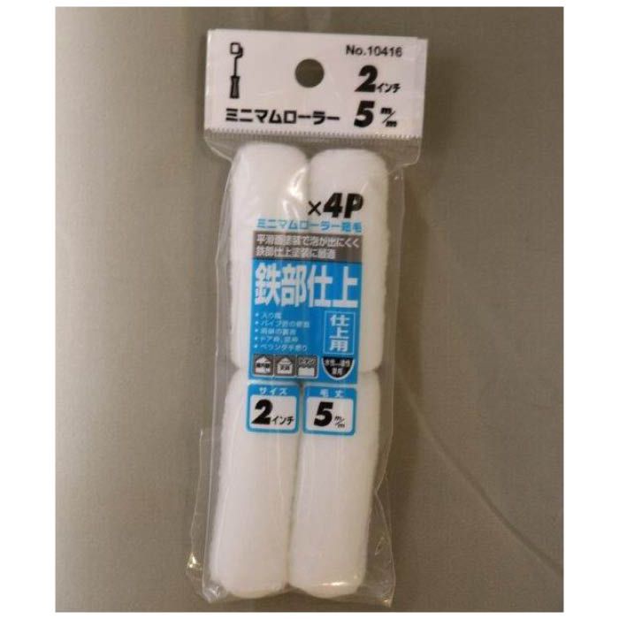 ハケのように狭い場所でも塗装可能。入り隅、パイプ管の壁面、雨どいの裏面、ドア枠、ベランダの手すり等の塗装に最適。毛丈が短いので、鉄部などの平滑面塗装、仕上に最適。毛丈：5mmサイズ：2インチ
