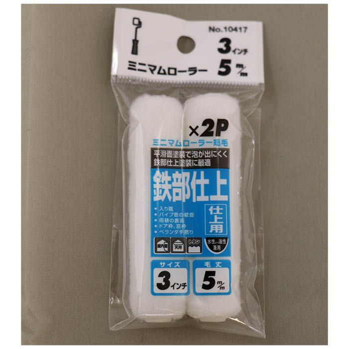 ハケのように狭い場所でも塗装可能。入り隅、パイプ管の壁面、雨どいの裏面、ドア枠、ベランダの手すり等の塗装に最適。毛丈が短いので、鉄部などの平滑面塗装、仕上に最適。毛丈：5mmサイズ：3インチ