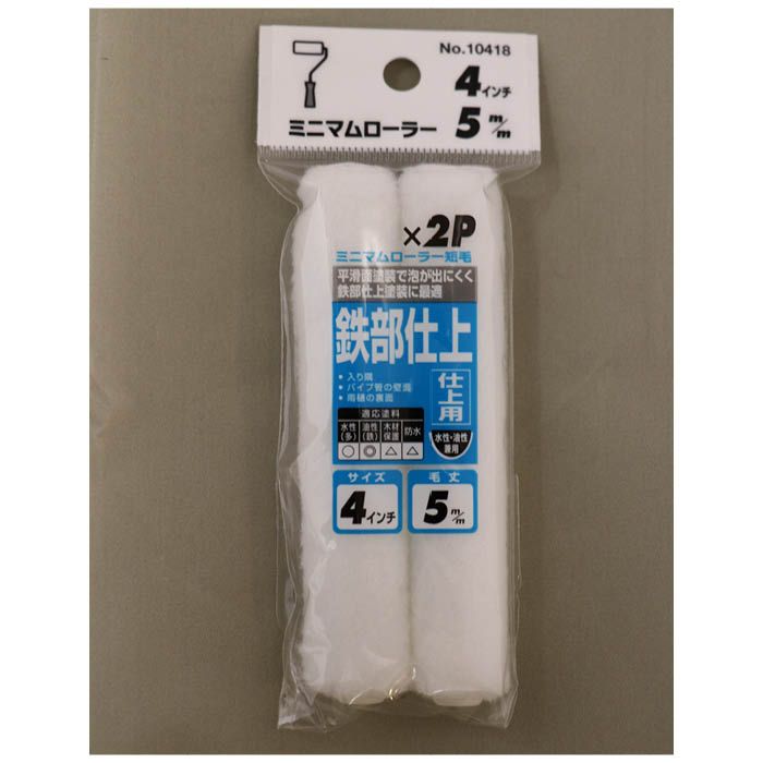 ハケのように狭い場所でも塗装可能。入り隅、パイプ管の壁面、雨どいの裏面、ドア枠、ベランダの手すり等の塗装に最適。毛丈が短いので、鉄部などの平滑面塗装、仕上に最適。毛丈：5mmサイズ：4インチ