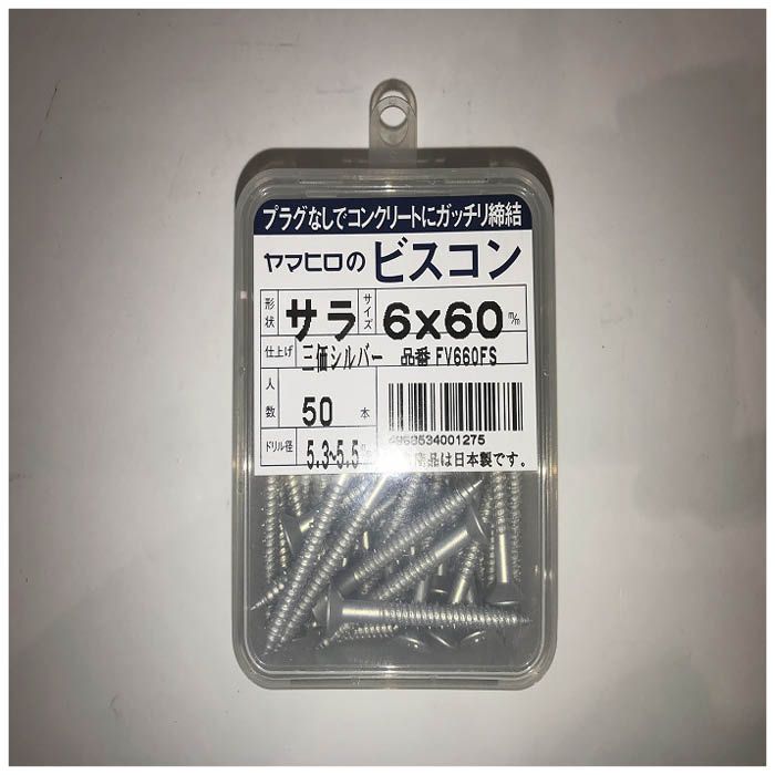 【仕様】■サイズ 6×60■入数 50本■表面処理 三価シルバー■種別 クロムフリー【特長】■ドア枠の取り付け・配管サドルの取り付け・スイッチボックスの取り付け・敷居の取り付け・洗面器具の取り付けなど多方面で使用可能。※使用上の注意■下穴径...