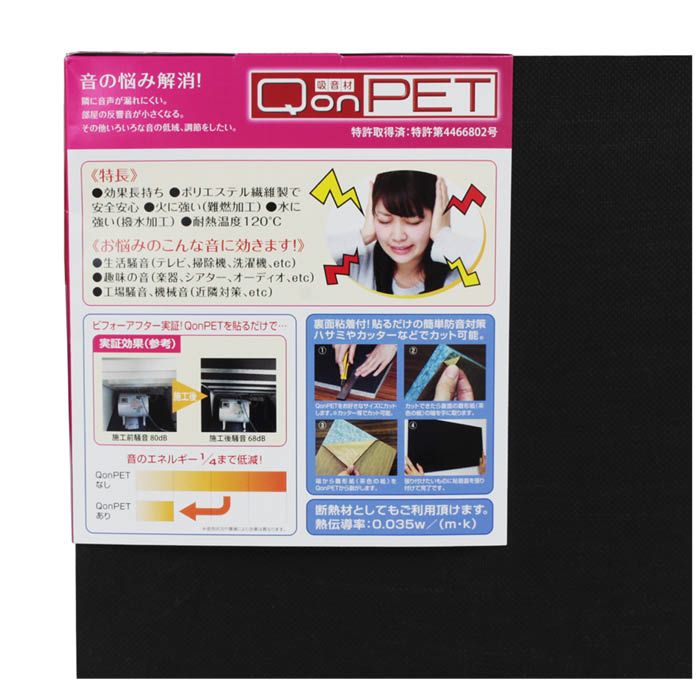 [仕様]：■効果長持ち■ポリエステル繊維製で安全安心■火に強い（難燃加工）■水に強い（撥水加工）■耐熱温度120度■ハサミやカッターで自由にカットできます■付属のテープで貼るだけ■断熱材としても使用可能[用途]：■生活騒音（テレビ、掃除機、...