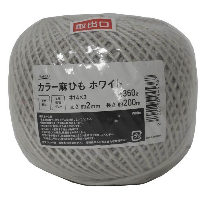 環境にやさしい天然素材100%工芸、園芸、ホビーに。紐どうしが滑りにくいため、結びがほどけにくく絡めるような造作に便利です。[仕様:■素材:麻■サイズ:約2mm×200m(ホワイト)■重量:360g