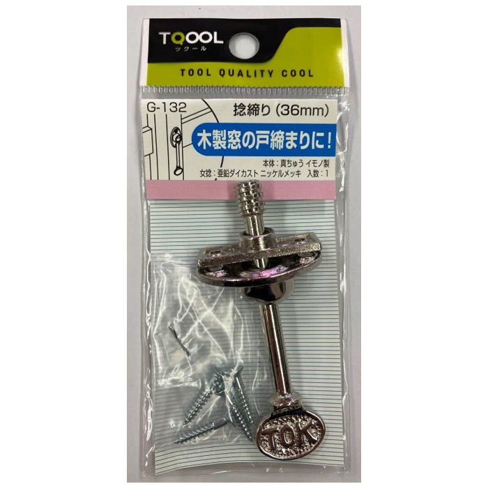 [仕様]：■本体：真鍮鋳物■女捻：亜鉛ダイカストニッケルメッキ[用途]：■木製窓の戸締りに