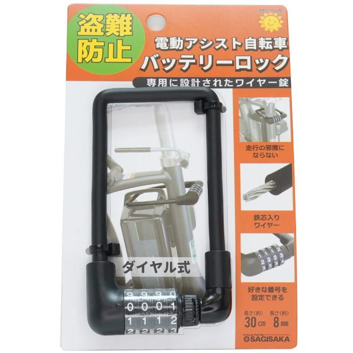 [特長]■バッテリーロック専用に設計された鉄芯入りのワイヤー錠です■カギをしたままでも走行の邪魔になりません。■好きな開錠番号を設定できます■ダイヤル式なのでキー紛失の心配がありません[仕様]■サイズ（約）：長さ30cm×太さ8mm■重量（...