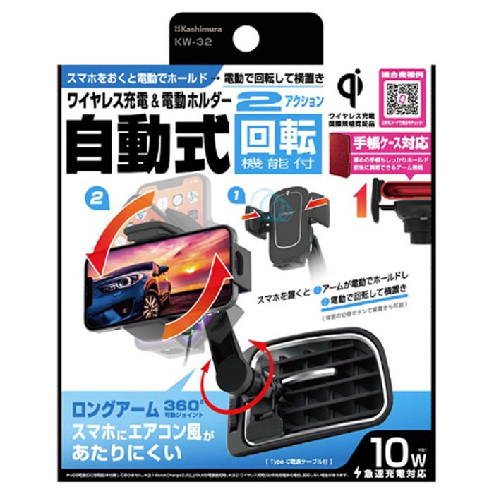 [仕様]：■ワイヤレス充電の規格「Qi」認証品。■自動回転機能搭載。 自動で回転してスマートフォンを横置き可能。またボタンをワンプッシュで横置き／縦置きを切替え。■ロングアーム式 エアコン取付タイプ。 360°可動ジョイントでスマートフォン...