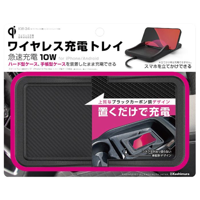 [仕様]：■ワイヤレス充電対応のiPhone／スマートフォンをトレイに置くだけで充電できるワイヤレス充電器。■スマートフォンを立て掛けてホールドすることが可能。 ※立て掛け時はワイヤレス充電ができません。■走行中の揺れによるスマートフォンの...