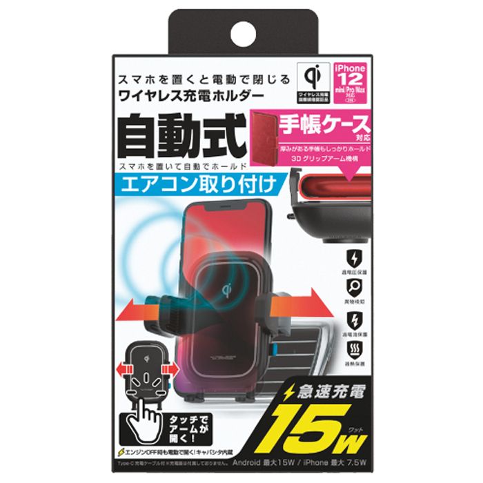 [仕様]：■ワイヤレス充電の規格「Qi」認証品。■タッチ式センサー搭載。タッチセンサーパネル部にふれるだけでアームが開きます。■最大15Wの急速充電対応。（急速充電には対応機器とQuick Charge 2.0以上の充電器が必要です。）■ク...