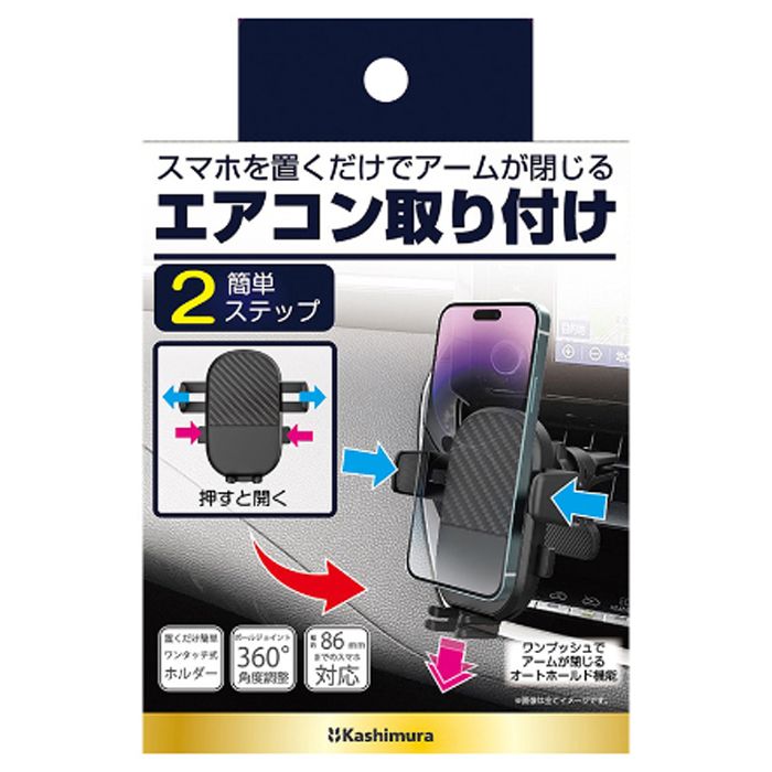 [仕様]：■スマートフォンを置くだけでアームが閉じる、エアコン用スマートフォンホルダー。■ボールジョイントで360度角度調整が可能。■ねじ込み式のクリップでエアコンフィンにガッチリ固定。■サポートアームでしっかり支えることで、ホルダーが前に...