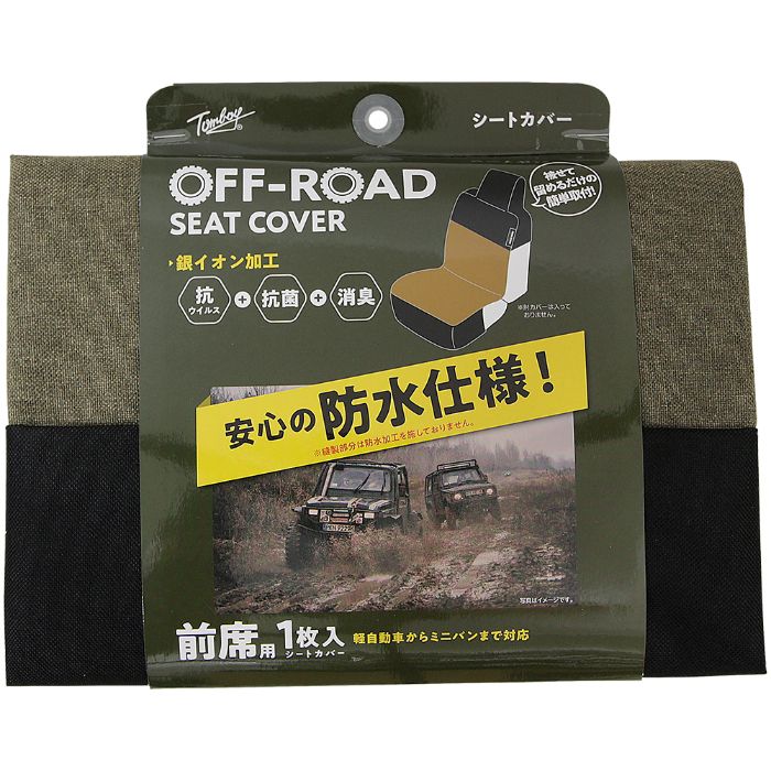 [仕様]：■サイズ（適合）：前席用フリーサイズ※シートベルト一体型シートへの取付不可※寸法表示は目安になり多少の誤差があります。シート形状によっては取付けのできないシートもあります。■品質：表面...ポリエステル100％（Ag+銀イオン加工...