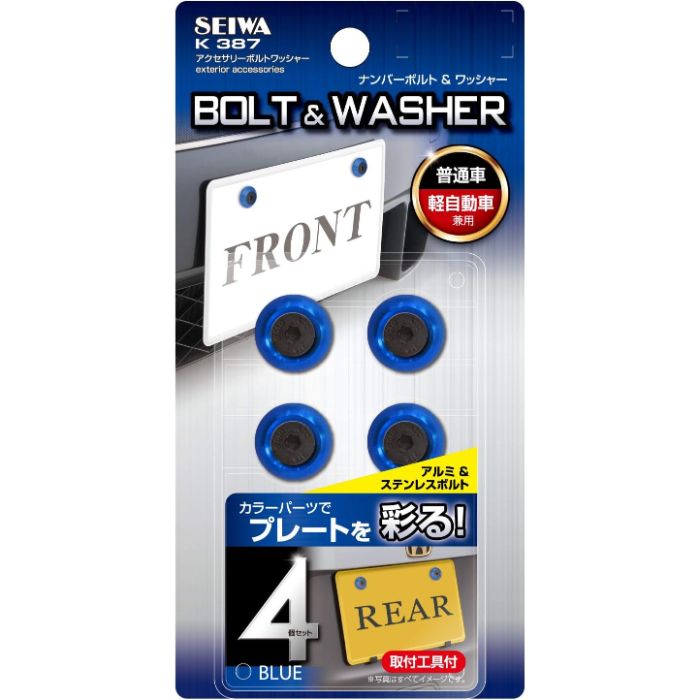 [仕様]：■メタリックで深い色合いがワンポイントアクセントになります。■ファッショナブルな軽自動車やスポーティーな車種にマッチするデザインです。■シックな黒色のボルトで、ワッシャーの色を引き立たせます。■錆びに強い、ステンレスボルトとアルミ...