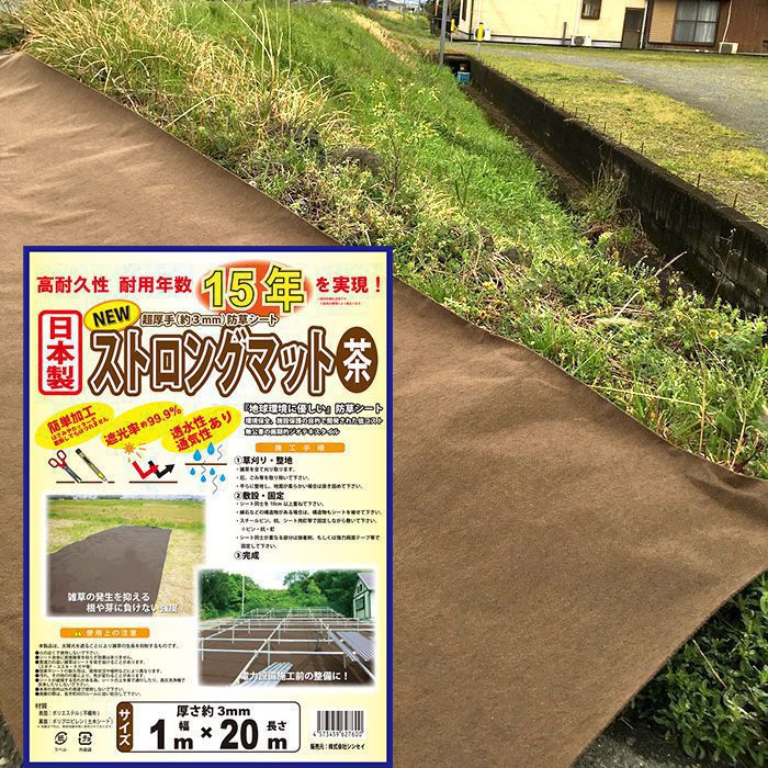 [仕様]：■厚さ約3mm■表面 不織布、裏面 土木シートの強力タイプ。 [特徴]：■軽くて柔らかく軟弱な地盤にも対応。■ハサミやカッターで簡単カット。■自然な茶色で景観がよい。