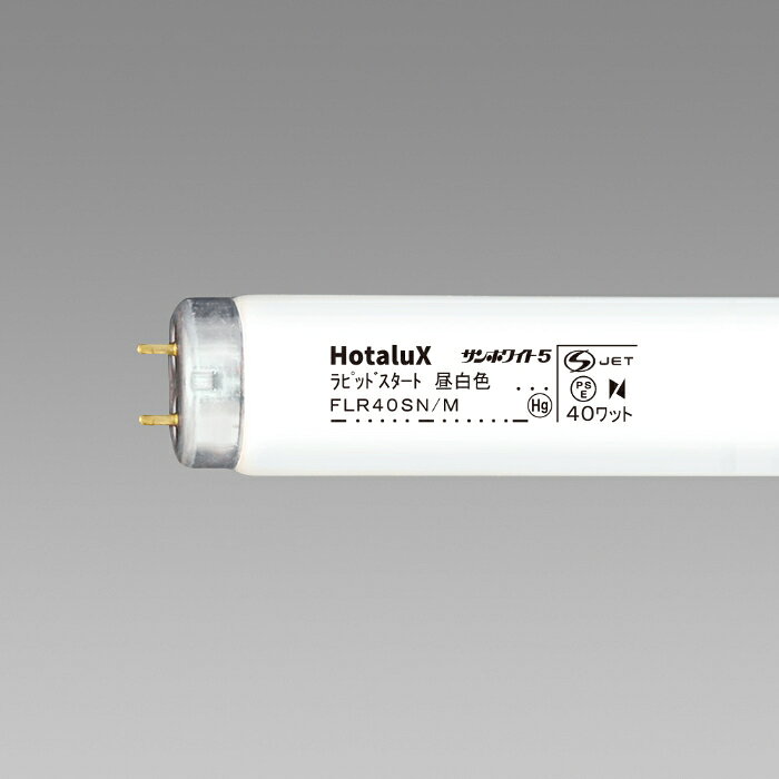 ■蛍光管／LED・光源色：昼白色■管球種類：直管形蛍光管■パッキング数量：10個