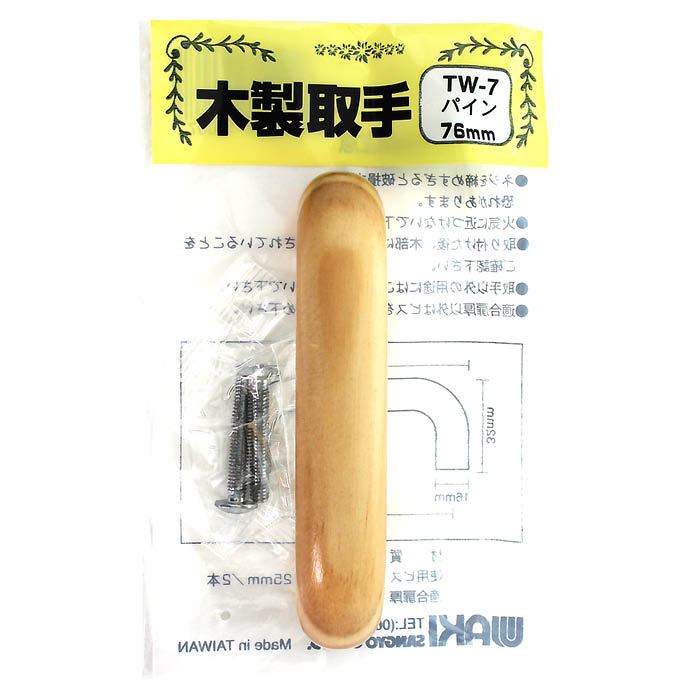 木製家具に多いパイン材をツマミにしました。扉の取っ手を取替えや交換・追加に。