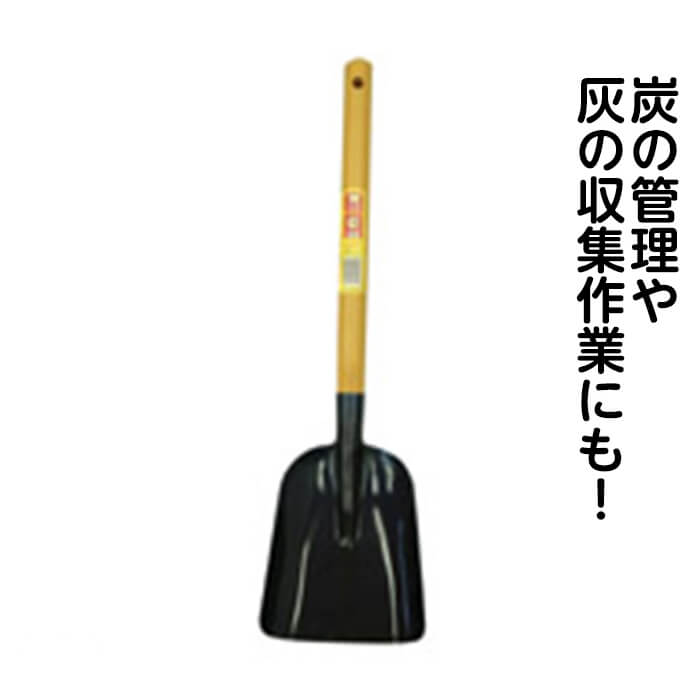 [特長]：■溝等の清掃作業に便利なスチール製什能です。[用途]：■溝の清掃作業。■泥すくい作業。■炭の管理や灰の収集作業。[サイズ（約）]：■全長：520mm■頭部先幅：140mm■頭部長さ：175mm■頭部板厚：1.2mm[仕様]：■重量...