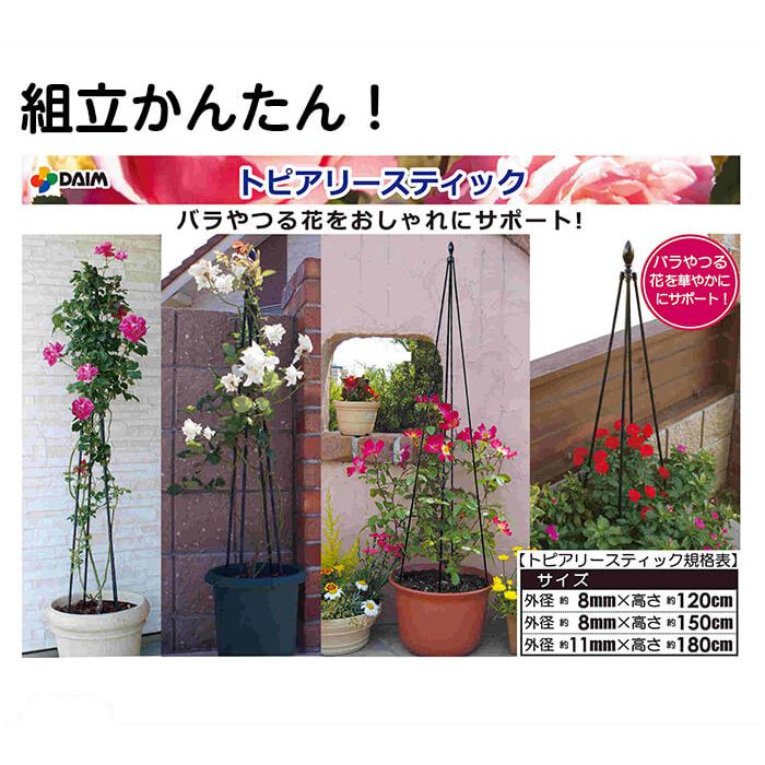 植木鉢でバラやつる花のオベリスクが楽しめます外観サイズ幅1200mm×奥行36mm×高さ36mm