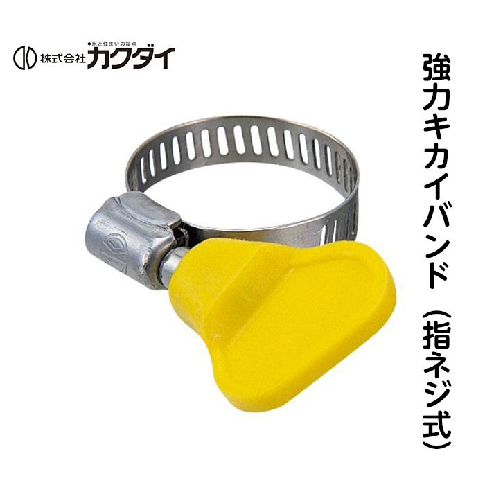 [特長]：■ホース配管の締め付け・固定に最適です。■指ネジ式です。[仕様]：■締付範囲：12ー22mm。■バンド幅：8mm■材質：ステンレス