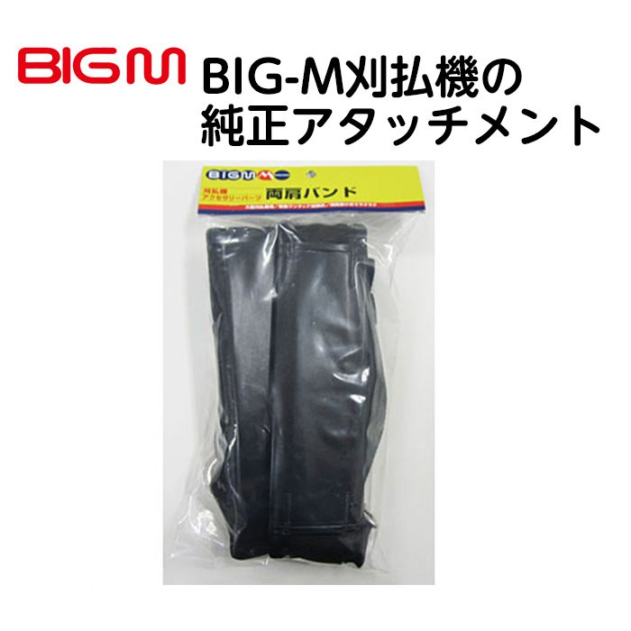 [特長]：■大型刈払機用■両肩掛け■緊急時ワンアクション離脱式
