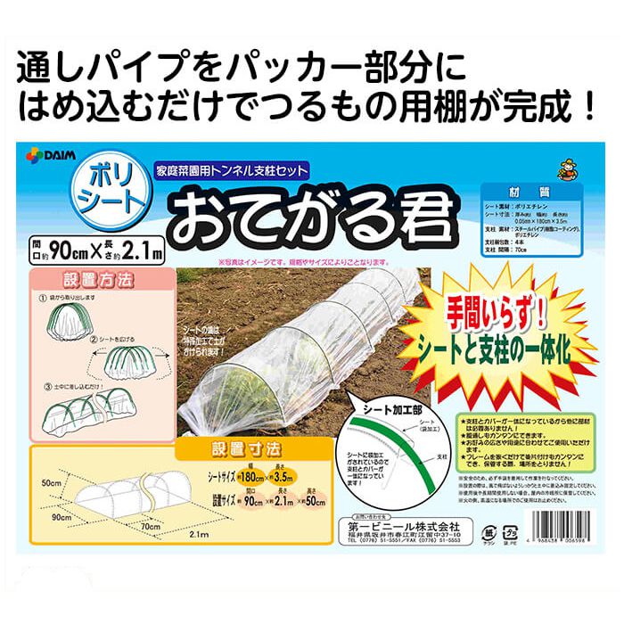 [特長]:■家庭菜園用トンネル支柱セット■シ-トと支柱が一体化しているので,広げて土中に差し込むだけで設置できます■間口(約)90cm×長さ(約)2.1m[仕様]:■シ-トサイズ:(約)幅180cm×長さ3.5m×厚み0.05mm■シ-ト素...