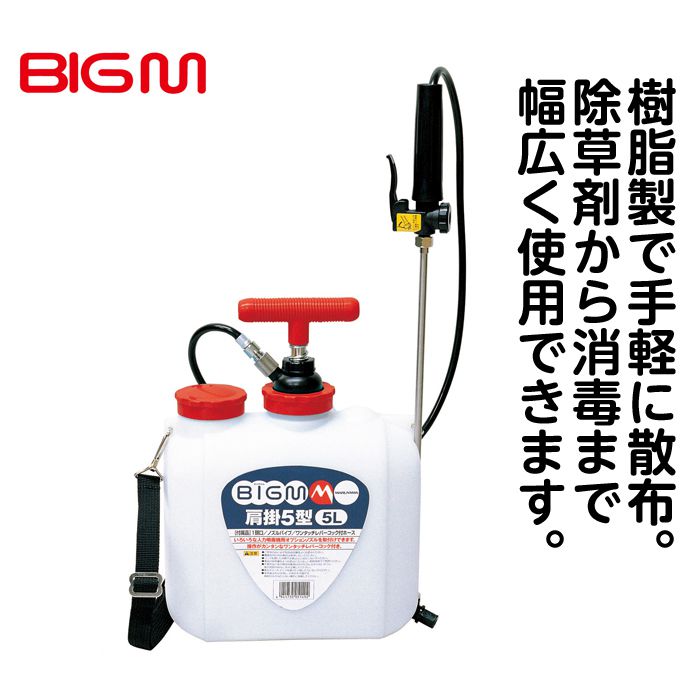 [特長]：■肩掛式■レバーコック付■半自動タイプ[仕様]：■薬剤タンク：5L■1頭口ノズル付き