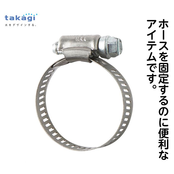 ■ホ-スを固定するアイテム■高圧ドライバ-締めタイプ,バンド形状■ホ-ス外径17-38mmに対応
