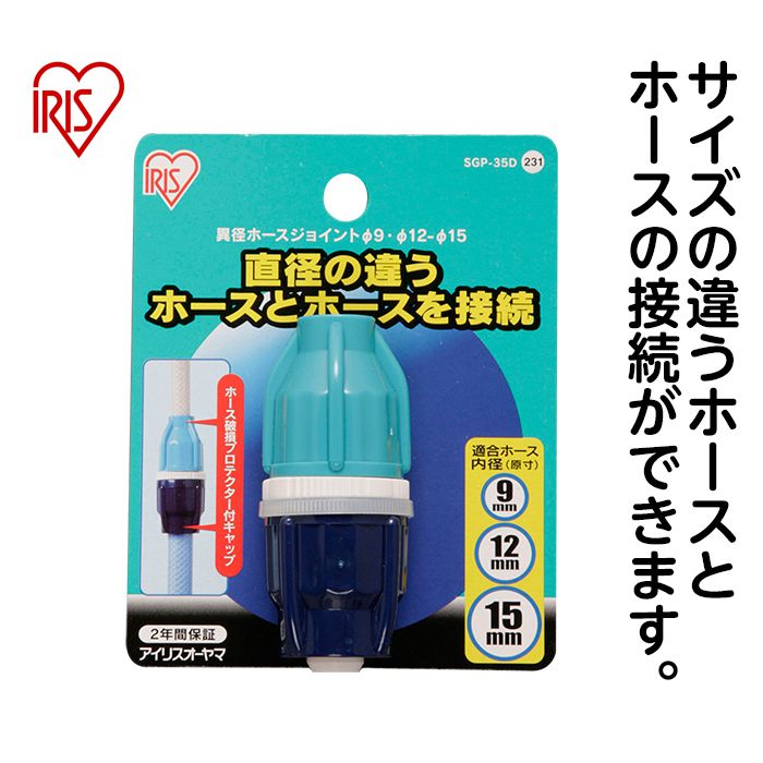 ●適合サイズ:ホース内径9mm、12～15mm外観サイズ幅Φ35.9mm×高さ78.5mm