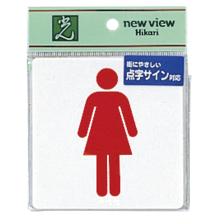 [用途]:■女性用施設・設備の識別表示■サイズ:縦100×横100×厚2mm■材質:アクリルホワイト■その他:接着テープ付、点字付