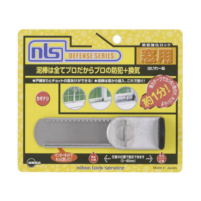 ■強力両面テープで取り付けできる窓用補助錠■レールの長さが約10cmありますので、完全にロックするだけでなく、ロックしながらチョットの窓開けが可能です。■