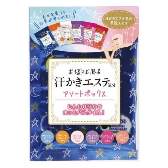 [仕様]：■汗かきエステ気分バスソルト6種類すべてが入ったアソートボックス。[用途]：■1日の締めくくりに、ゆったりとお風呂につかりましょう