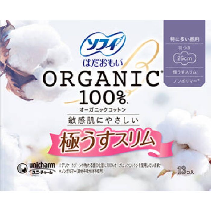ソフィから、最も素材にこだわったオーガニックコットン100％シリーズ。