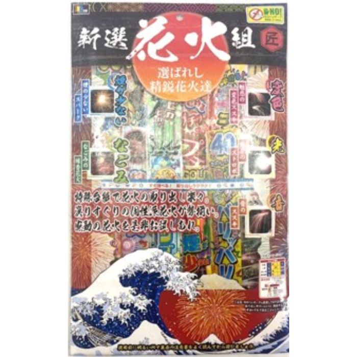 変色花火、ピカピカ　点滅花火、きらきらスパーク花火。各種　手持花火が入っています。ノンセロ台紙使用!
