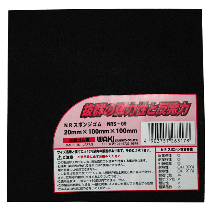 [特長]: ■抜群の弾力性と反発力のスポンジゴム [仕様]: ■寸法:厚さ20mm×縦100mm×横100mm ※サイズ表示と実寸に±10%以内の誤差があります.予めご了承下さい. ■天然ゴム系 [NRスポンジ物質特性]: ■低反発性:◎ ...
