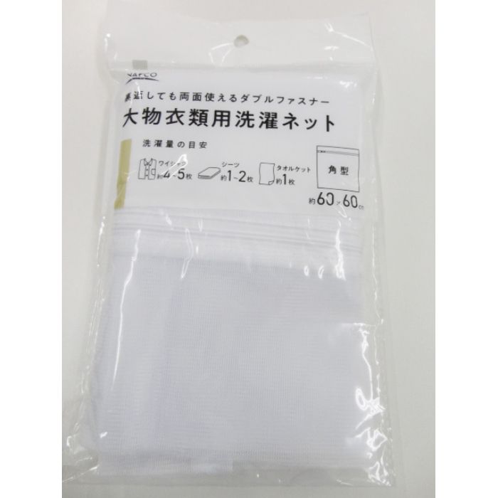 特徴：裏表ひっくり返せば、ネット内の糸くずをとる必要が無く、いつもきれいな面で洗濯ができます。表と裏の両面で使えるダブルファスナーを使用しています。洗濯量の目安：ワイシャツ 約4ー5枚 シーツ 約1ー2枚 タオルケット 約1枚 材質：ポリエステル