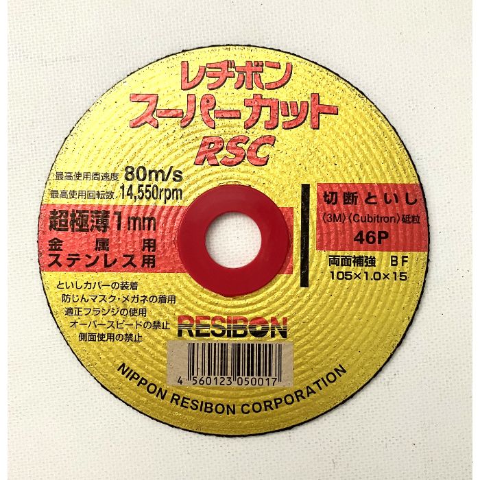 3Mキュービトロン砥粒採用により、良く切れる!切味重視の1.0ミリ薄刃!ステンレス鋼に最適!最高使用回転数：14,550min-1最高使用周速度：80m／s
