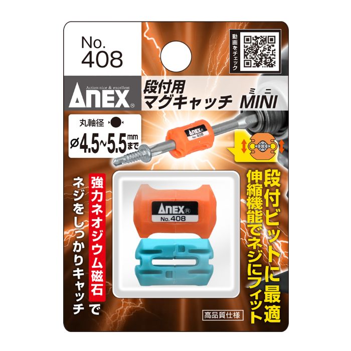 強力ネオジウム磁石でネジをしっかりキャッチ。段付きビット用のマグキャッチ。