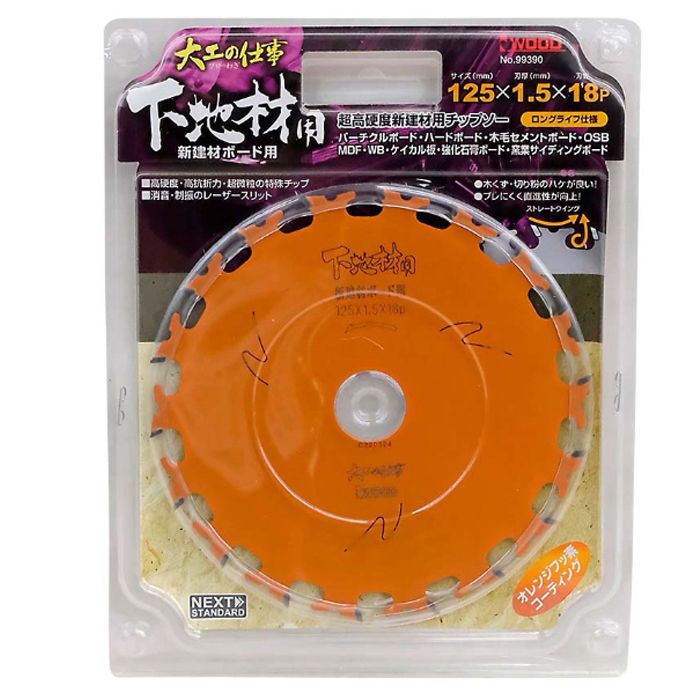 [仕様]：■外径：125mm■刃厚：1.5mm■刃数：18P[用途]：■パーチクルボード、ハードボード、木毛セメントボード、OSB、MDF、WBなどの切断に■ケイカル板、強化石膏ボード、窯業サイディングボードなどの切断に■下地材、新建材ボー...