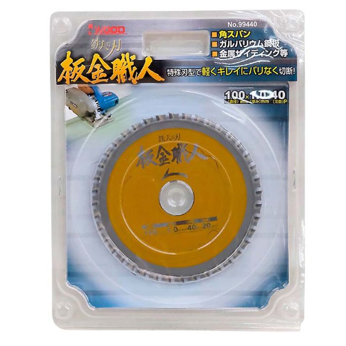 [仕様]：■外径：100mm■刃厚：1.0mm■刃数：40P[用途]：■角スパン、ガルバリウム鋼板、トタン、ブリキ、鉄板サイディング、アルミ建材どの切断に■アルミ建材、木毛セメント板、銅板、ヘーベルライト、不燃建材などの切断に[特長]：■特...