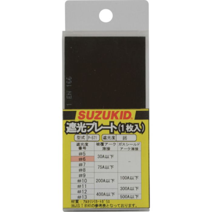 アーク溶接作業での目の保護に。