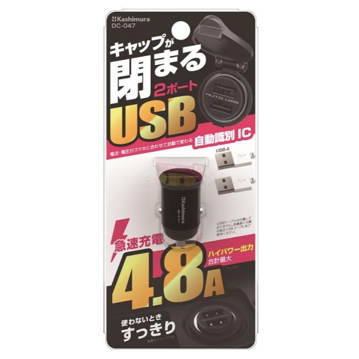 車のDCソケットのキャップが閉まる超コンパクト設計