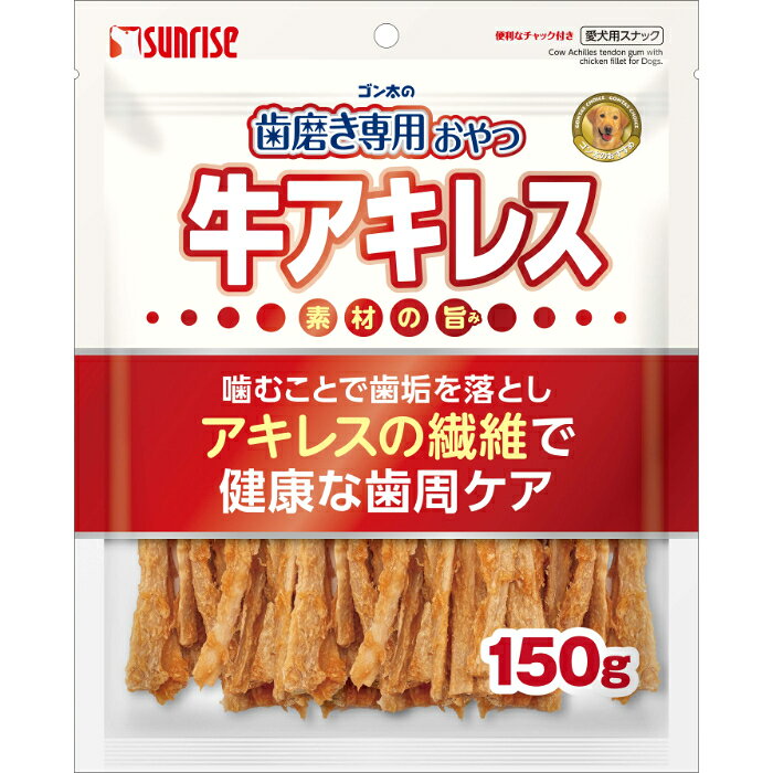 [特長]：■噛み応えが抜群でしなやかな牛アキレスガムに香ばしい鶏ササミをコーティングしているおいしい歯磨きおやつ。■ワンちゃんが夢中で噛むので、おやつやしつけのごほうびにぴったり。■噛むことで歯垢を落とし、アキレスの繊維で健康な歯周ケア。[...