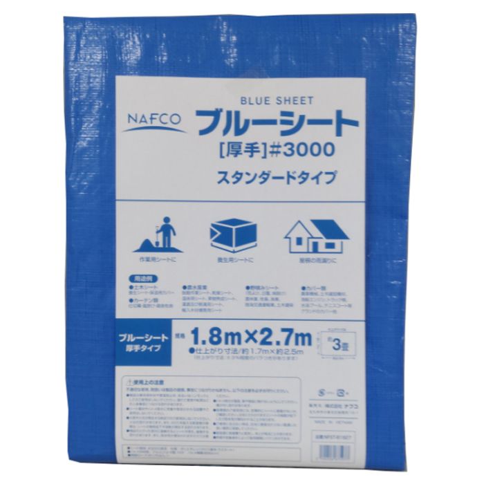 【特徴】#3000タイプのブルーシートです