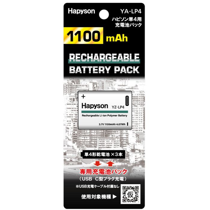 1100mAhUSB-C型プラグ充電