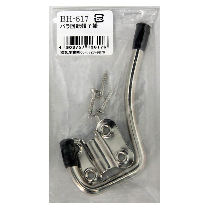 耐荷重6kgでねじが付属している帽子掛けです。