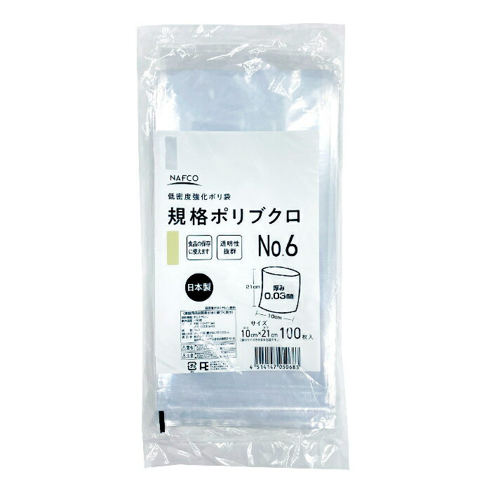 [特長]：■食品対応、透明度、開口性に優れています [サイズ]:10cm × 21cm