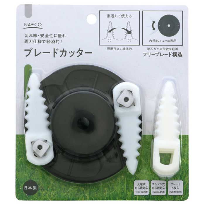[仕様]：■本体材質：ナイロン、アルミ■ブレード：ナイロン■ブレード6枚入（内2枚は本体取付済）[用途]：■草刈り作業に[特長]：■切れ味、安全性に優れ、両面使えて経済的■左右両面に刃があるため、片方摩耗しても反転して使えて経済的■しなやか...
