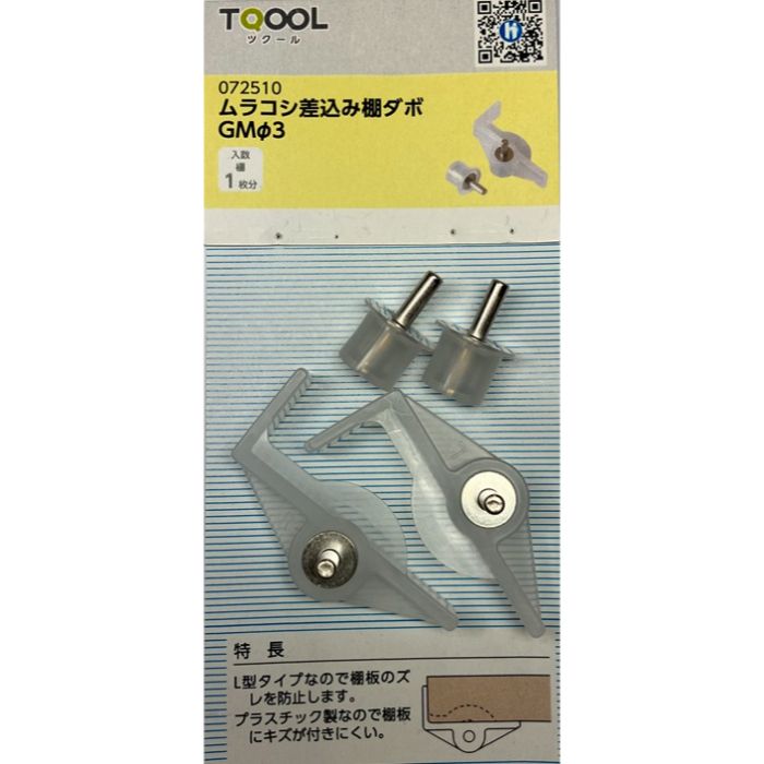 [仕様]：■材質：プラスチック、軟鋼材[用途]：■L型になっていますので棚板のズレを防ぎます■棚板を受ける部分はプラスチックなので棚板にキズがつきにくくなっています