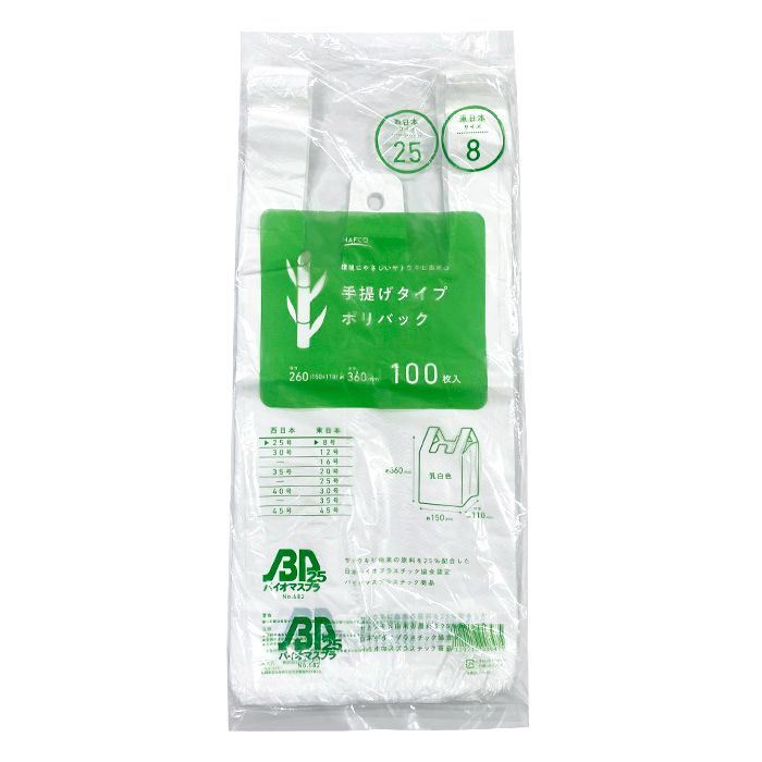 [特長]：■サトウキビ由来の原料を25％配合。日本バイオマスプラスチック協会認定のバイオマスプラスチック商品。■エンボス加工がついてめくりやすいく、とって付きで結びやすい。[仕様]：■サイズ：縦360mm×横150 mm×マチ110mm■1...